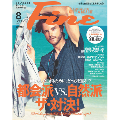 Fine 8月号